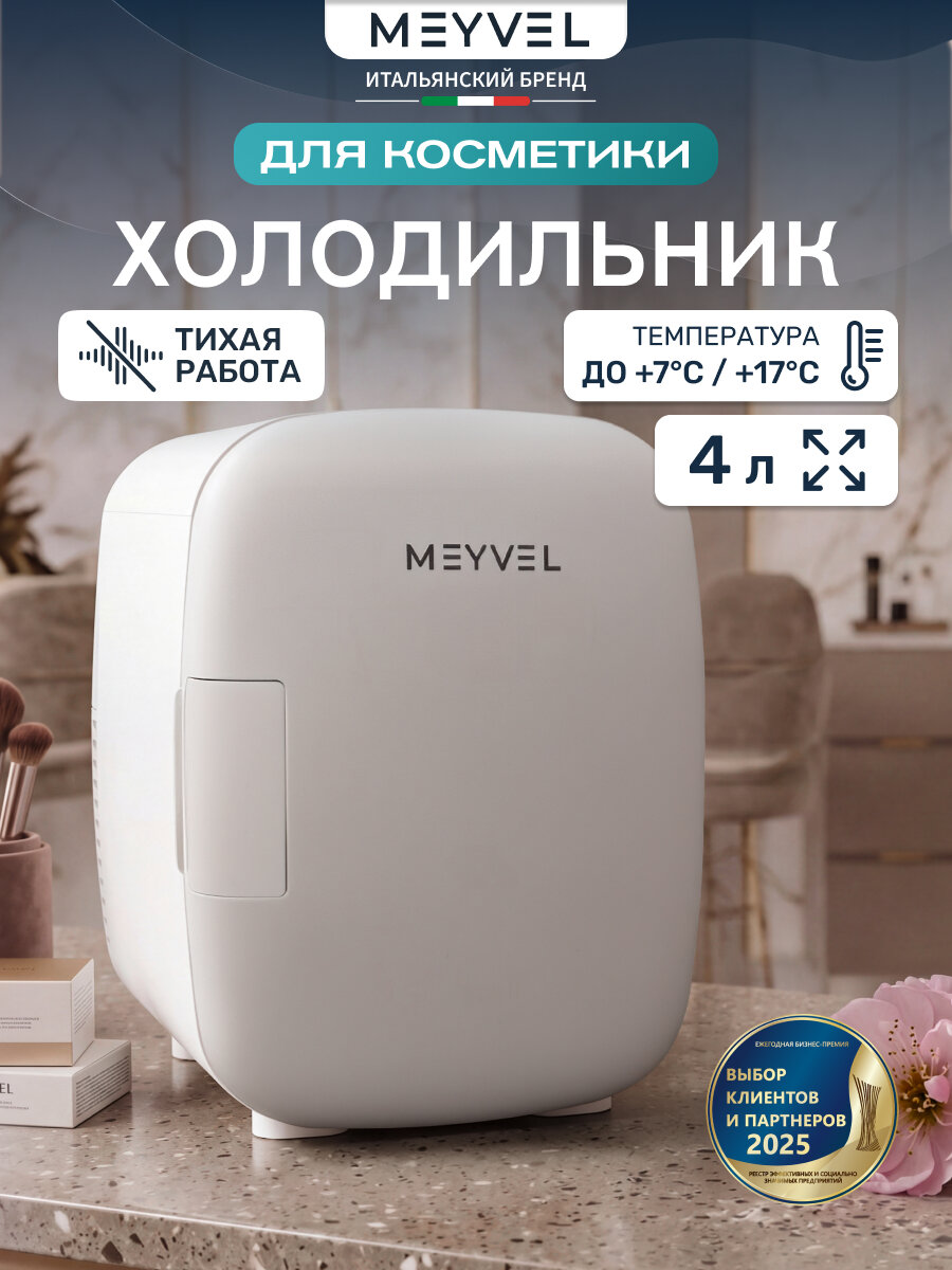 Мини холодильник для косметики и напитков Meyvel MB-04C4W