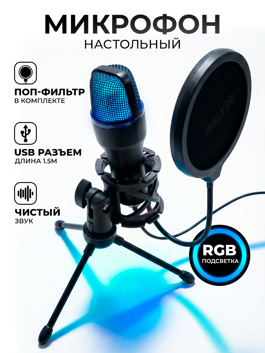 Микрофон для компьютера игровой с шумоподавлением, RGB подсветка, USB ПК, с поп-фильтром для стрима и подкаста