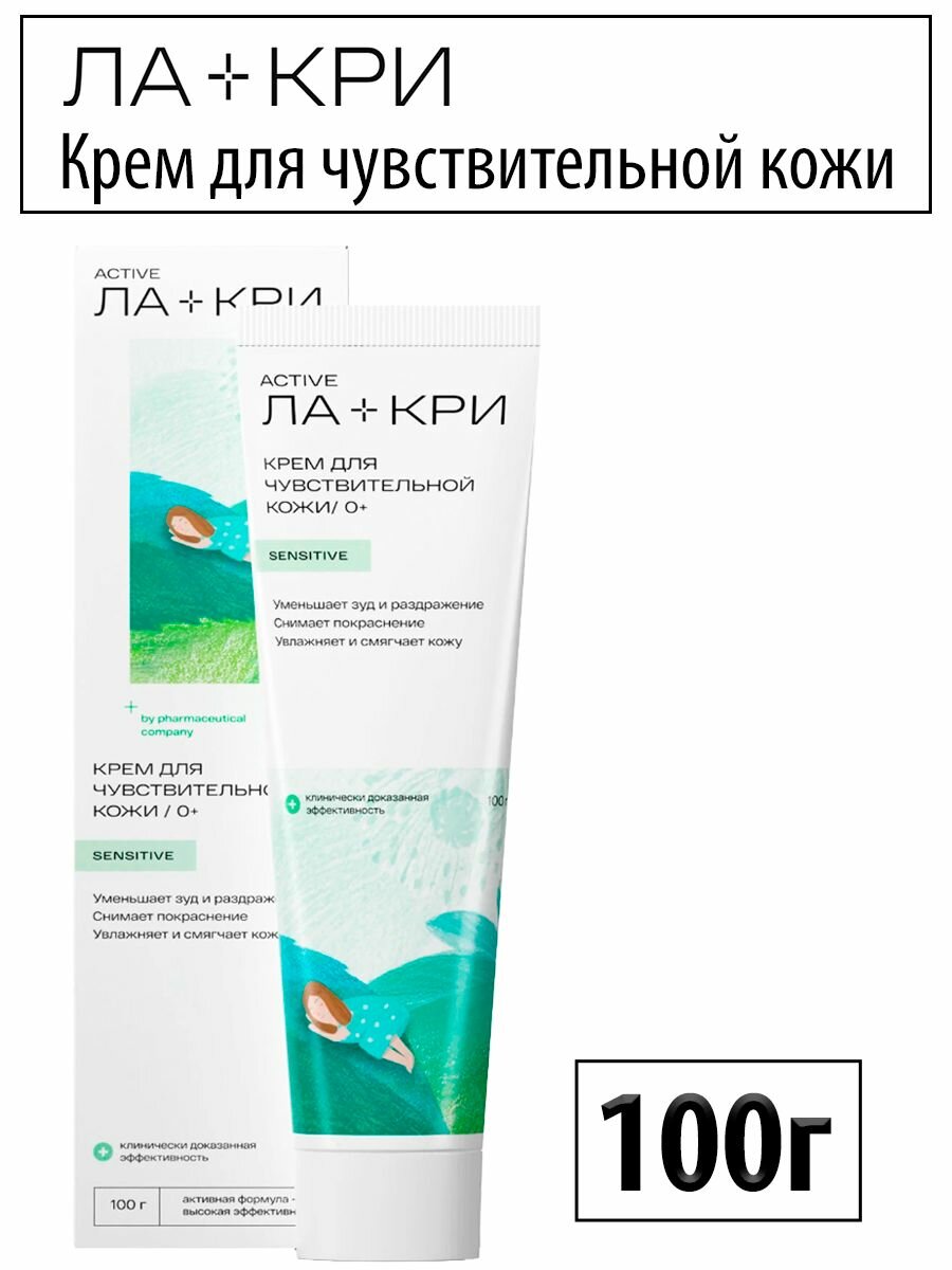 Ла-Кри Крем для Чувствительной кожи, 100 г