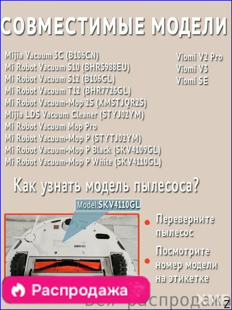 Бестселлер для роботапылесоса — фото 1
