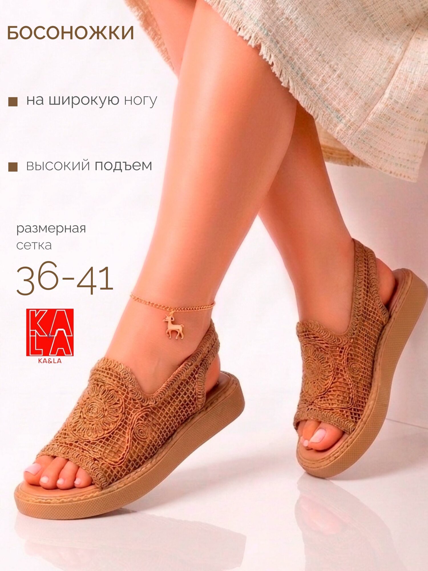 Босоножки