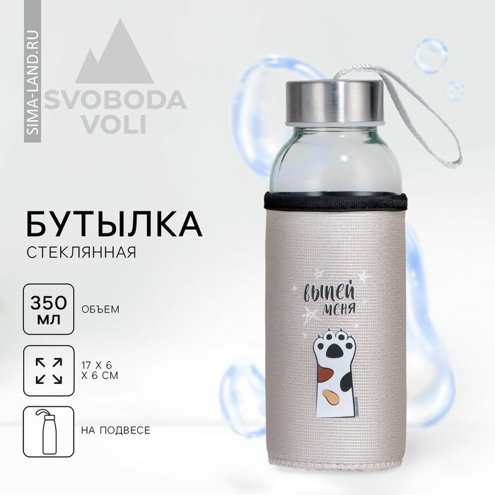 Бутылка для воды в чехле Выпей меня , 350 мл