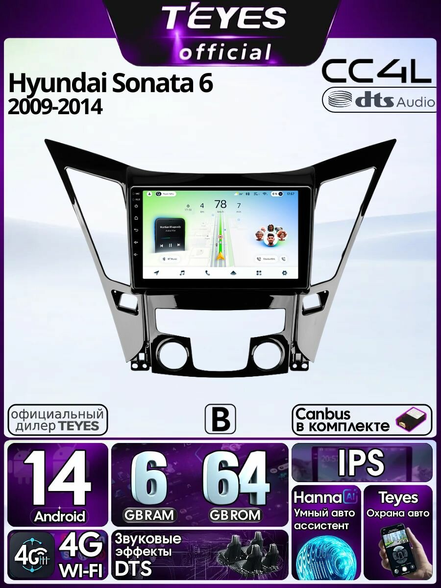 Магнитола Hyundai Sonata 6 YF 2009-2014 (Комплектация B) Teyes CC4L DTS 6/64GB, штатная магнитола, IPS экран, DSP,4G, Wi-Fi