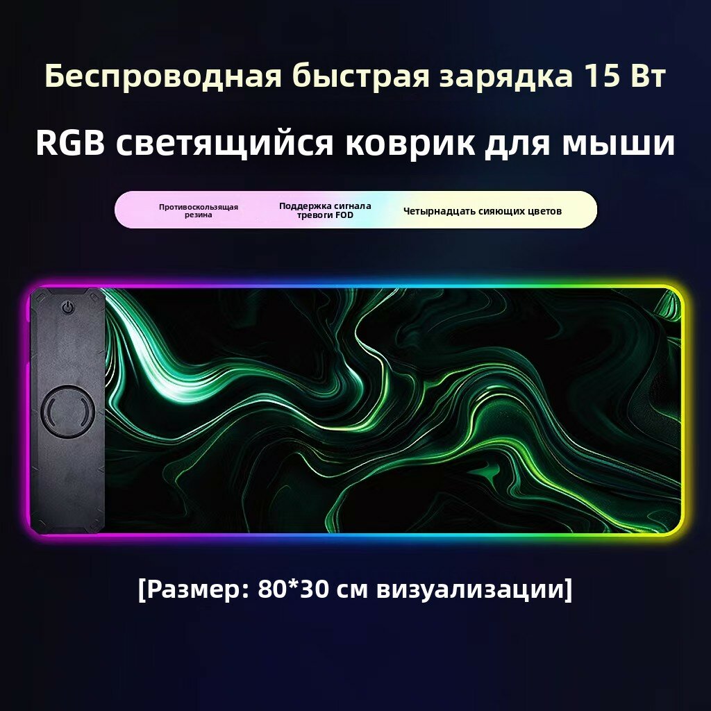15 Вт беспроводная зарядка MagSafe, коврик для мыши с подсветкой RGB, противоскользящий, для киберспорта, 800*300*3