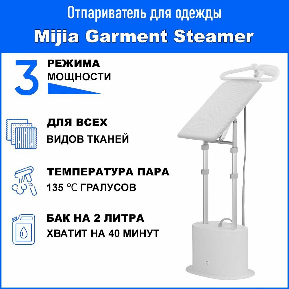 Мощный вертикальный отпариватель для одежды Xiaomi Mijia Supercharged Garment Steamer (ZYGTJ01KL) с гладильной доской, парогенератор объём 2 литра