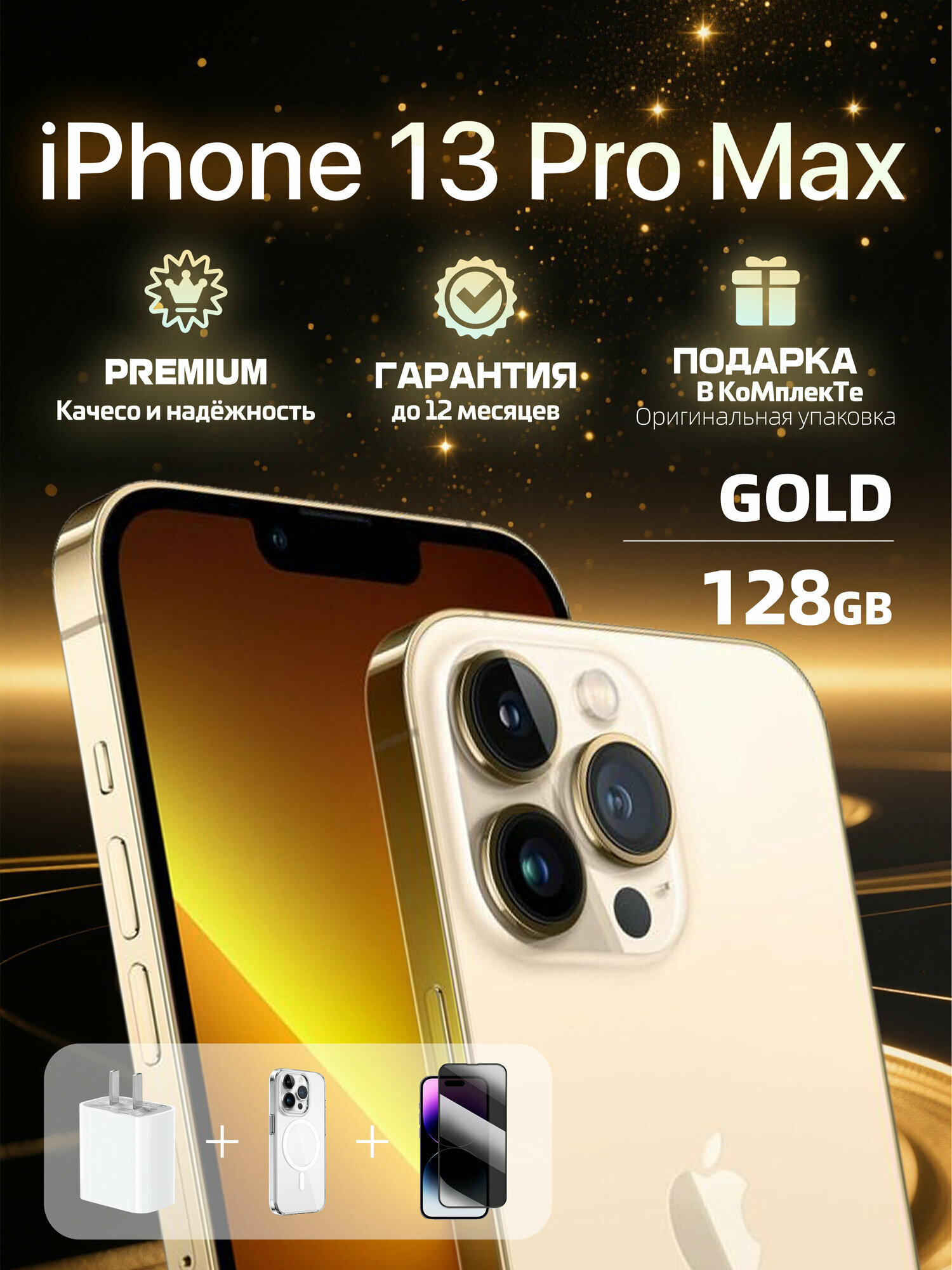 Смартфон Apple iPhone 13 Pro Max золото, 6 ГБ, 128ГБ, экран 6.7", OLED