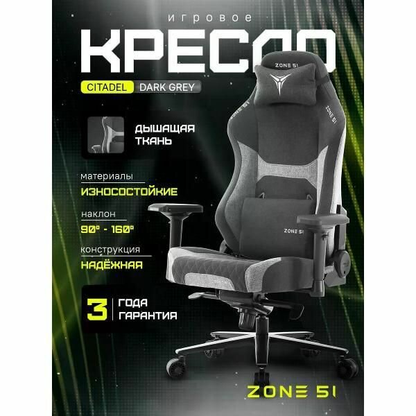 Кресло компьютерное ZONE 51 Citadel черный
