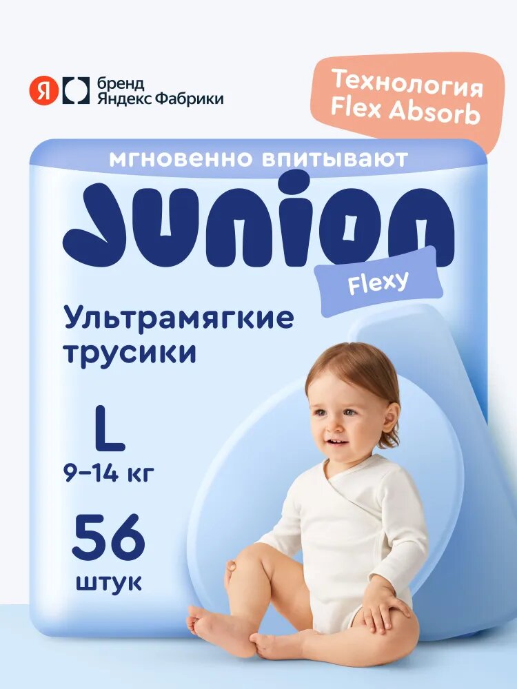 Подгузники трусики Junion Flexy 4 размер L (9-14 кг), 56 шт, ультрамягкие, Яндекс Фабрика