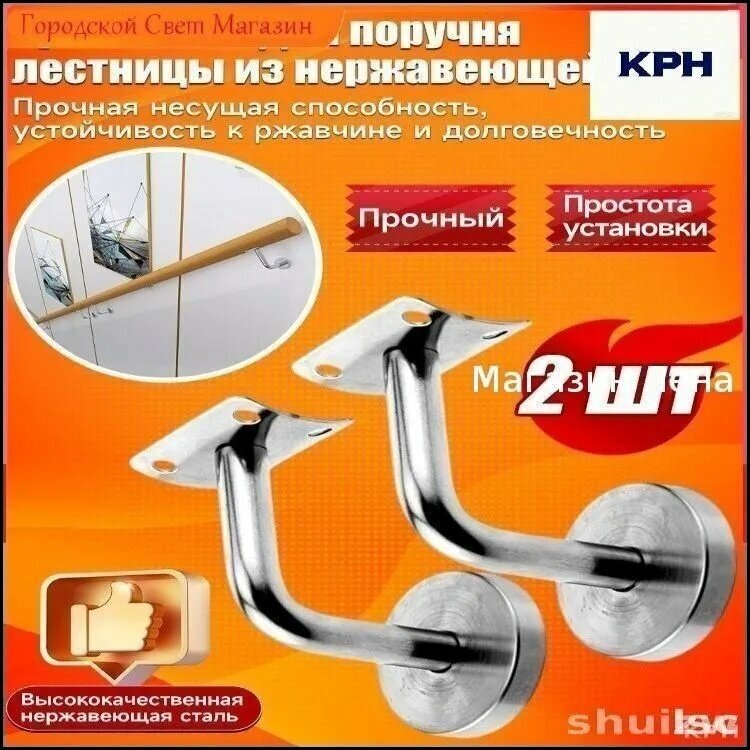 Эксклюзивный комплект из 2 настенных кронштейнов для лестничных поручней, нержавеющая сталь