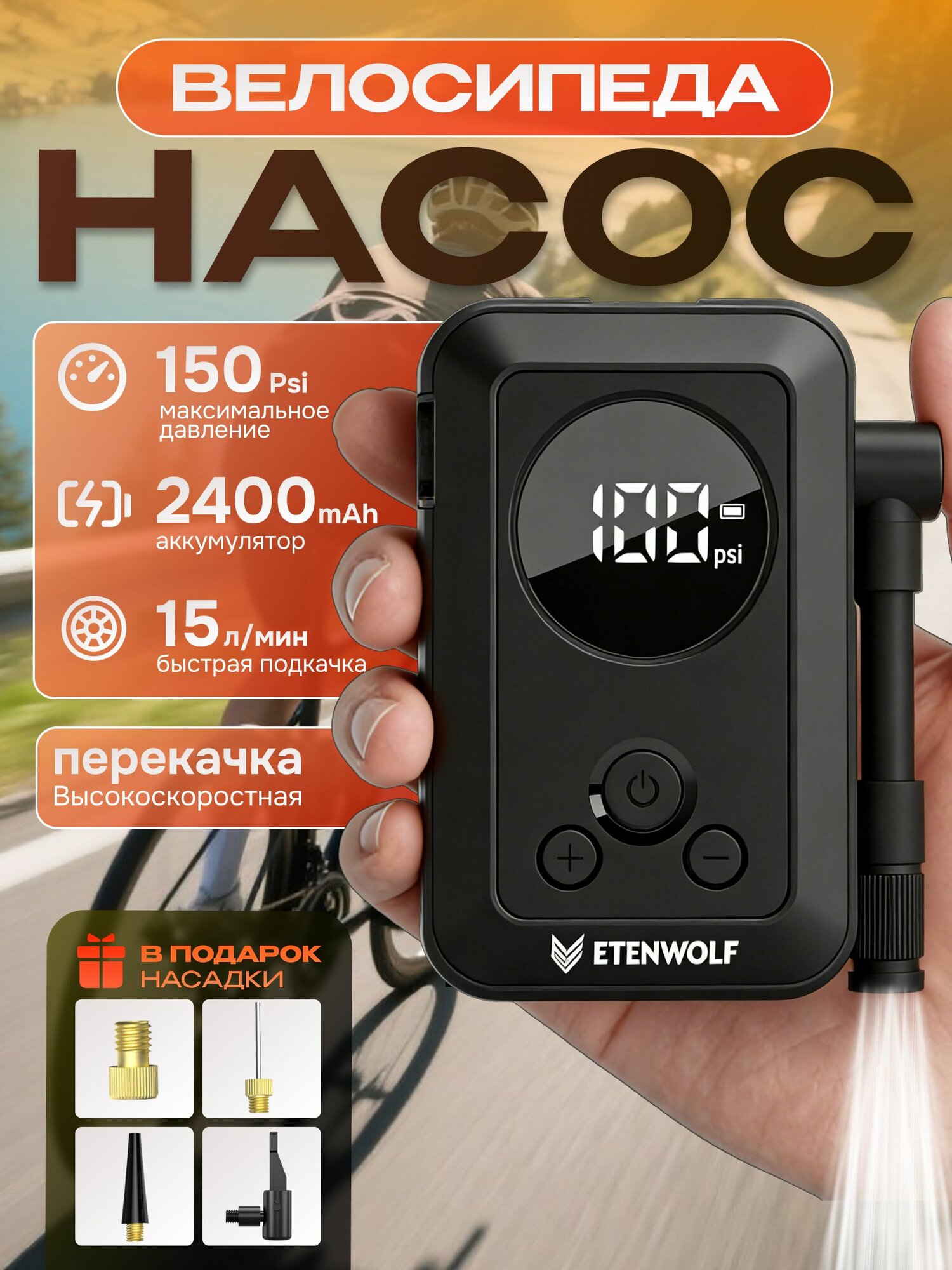 Мини-электрический велосипедный насос ETENWOLF S0 2400 мАч 150 фунтов на кв. дюйм
