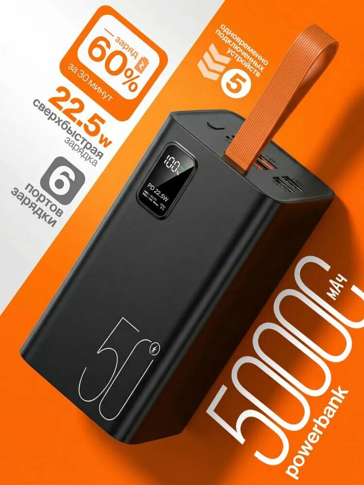 Повербанк 50000 mah портативный 22,5 Вт, внешний аккумулятор высокой ёмкости, power bank для телефона