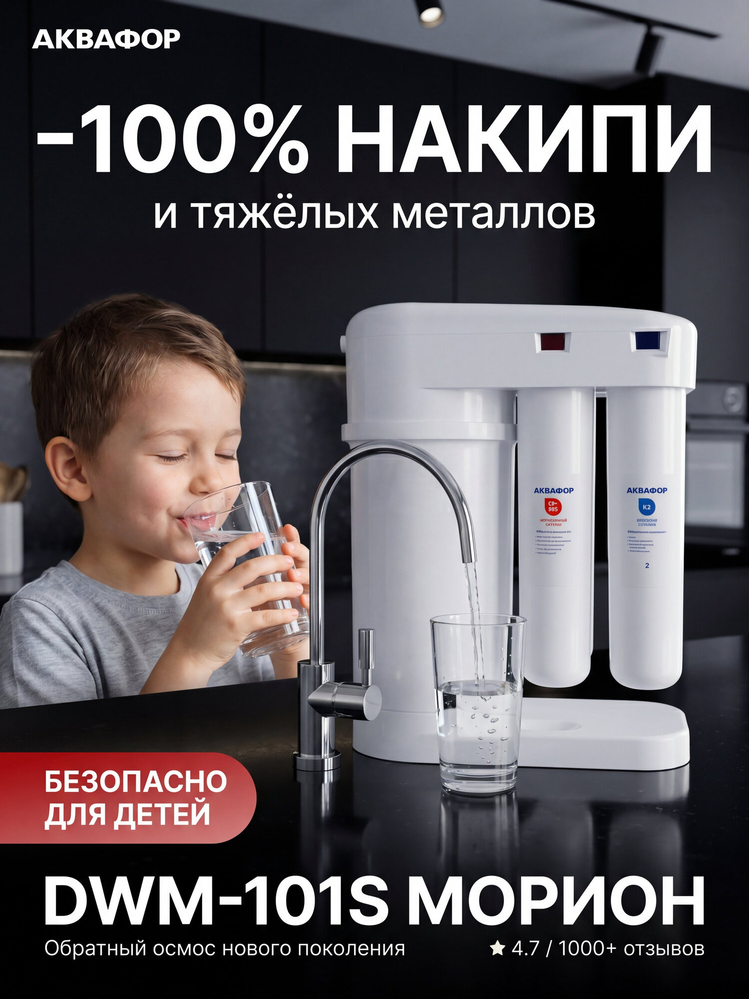 Фильтр для воды Аквафор "Морион", обратный осмос, минерализация, с накопительным баком