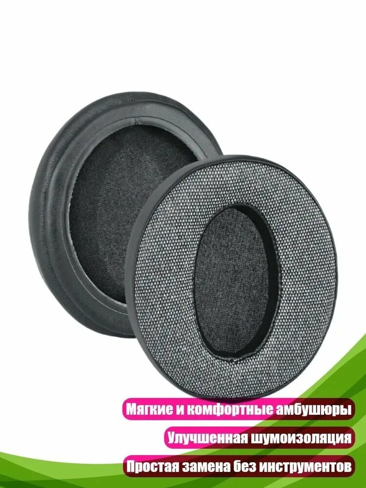 Заменяемые амбушюры для наушников 4.50BT