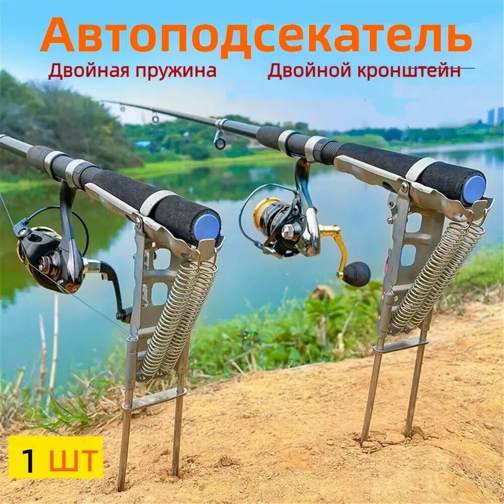 Автоподсекатель для удочки / подставка для удочки/Двойная пружина
