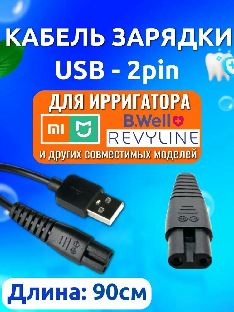 Кабель питания для портативного ирригатора
