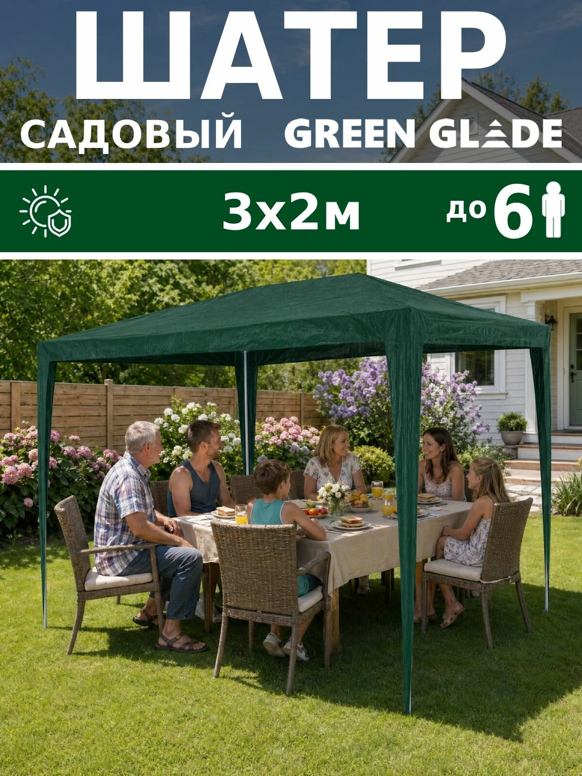 Шатер садовый Green Glade 1004, туристический, беседка для дачи, 2х3 м