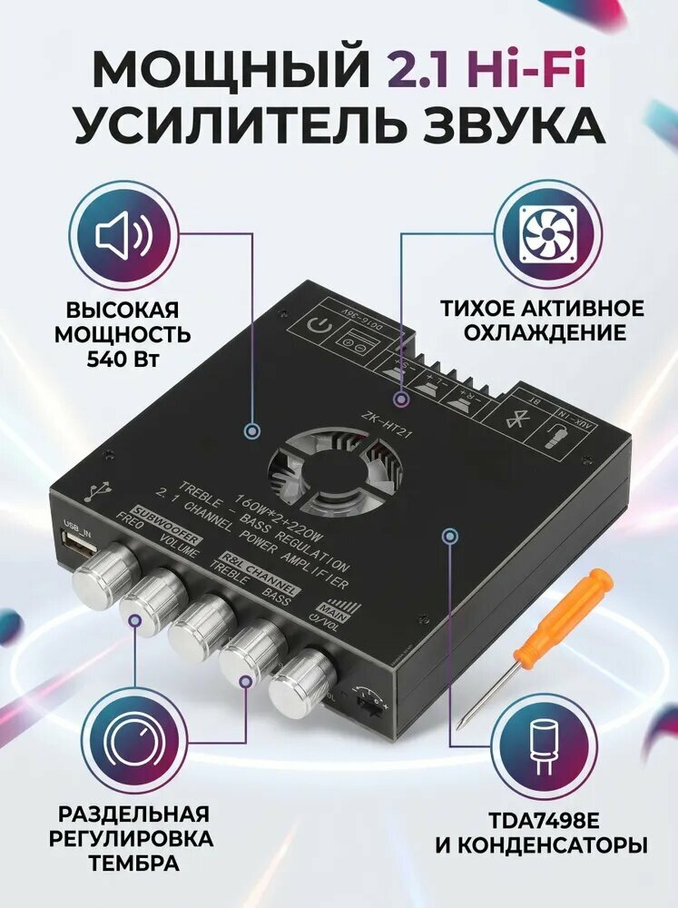 Усилитель 2.1 канала, компактный и мощный, для музыкальных центров