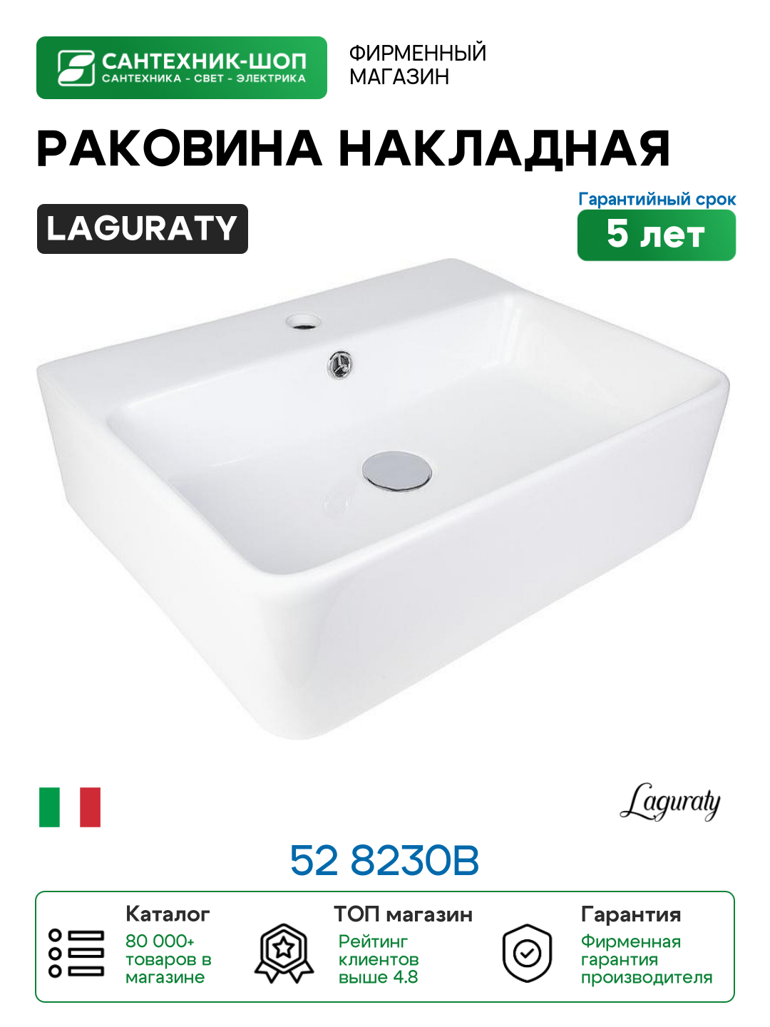 Раковина Laguraty 52 8230B Белая