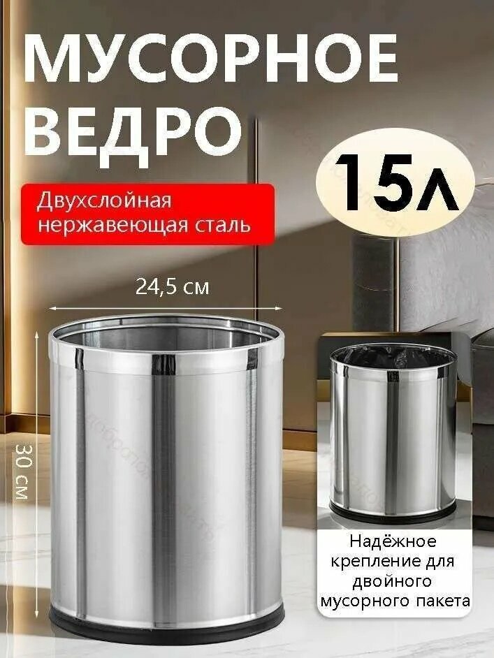 Мусорный бак металлическое мусорное ведро, 15.1 л