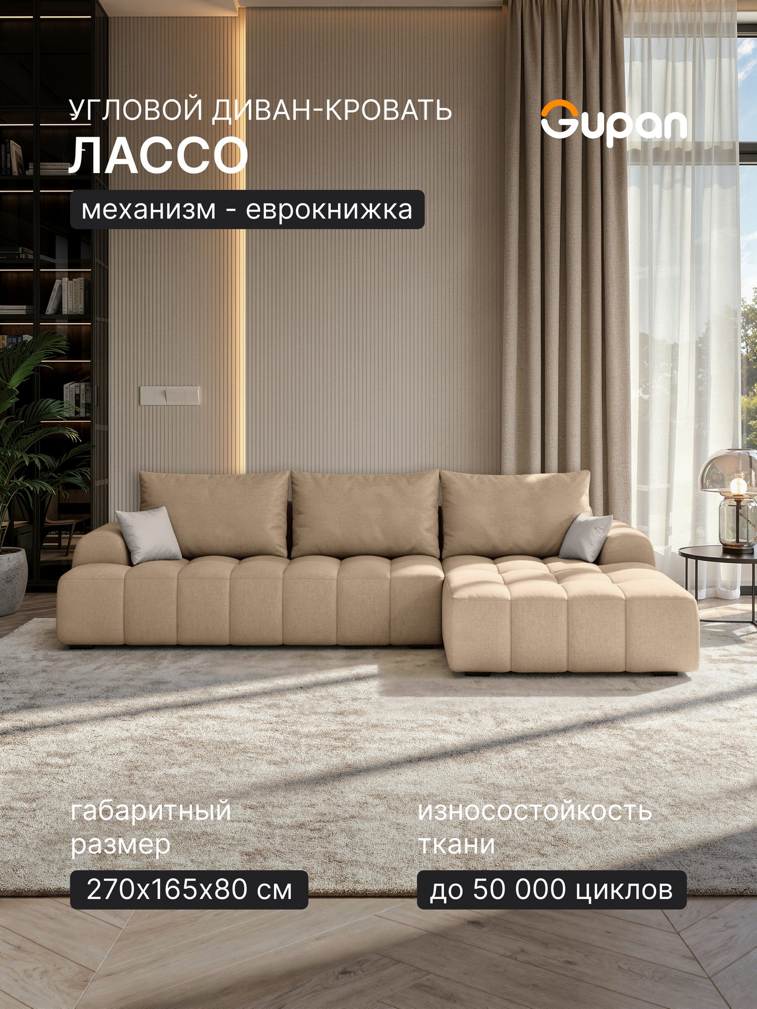 Диван угловой Gupan Лассо / Lasso Велюр Амиго Бежевый, раскладной, механизм еврокнижка, беспружинный, с ящиком для белья