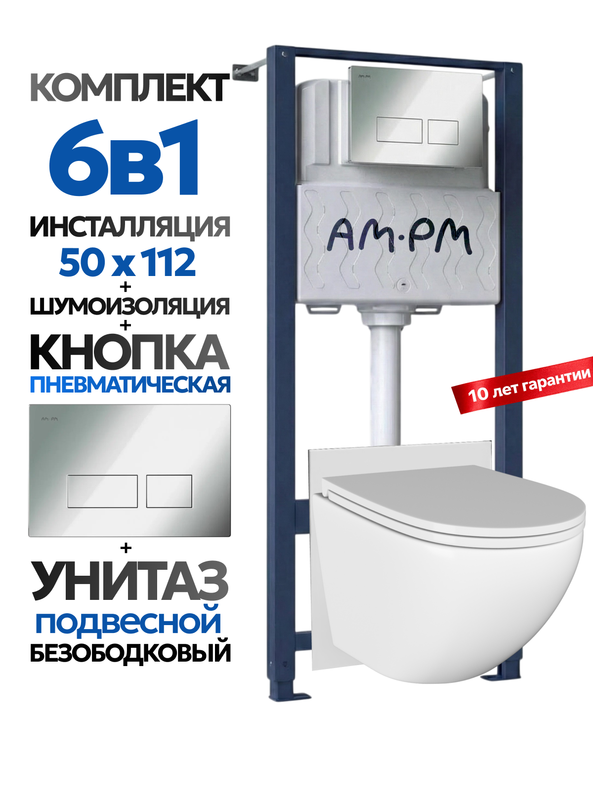 Комплект: Инсталляция AM.PM Pro I012704+Кнопка I047051 хром+JOKI Stella JK1021007 белый унитаз