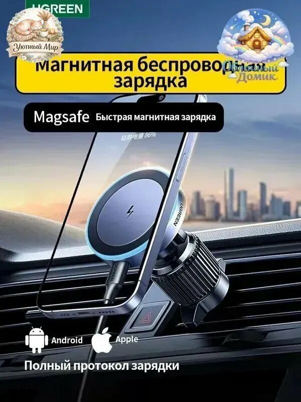 Ugreen Беспроводное магнитное зарядное устройство для автомобиля