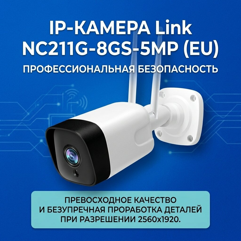 Уличная 4G IP камера наблюдения с записью на SD - Link NC211G-8GS-5MP