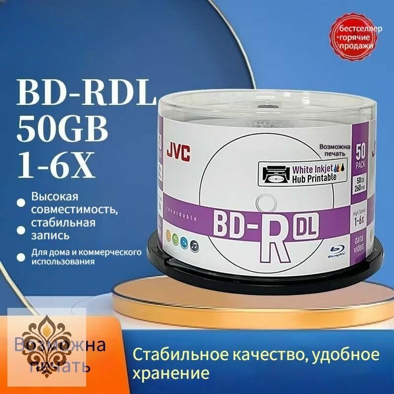Набор дисков BDR, 50 штук по 50 ГБ, премиум