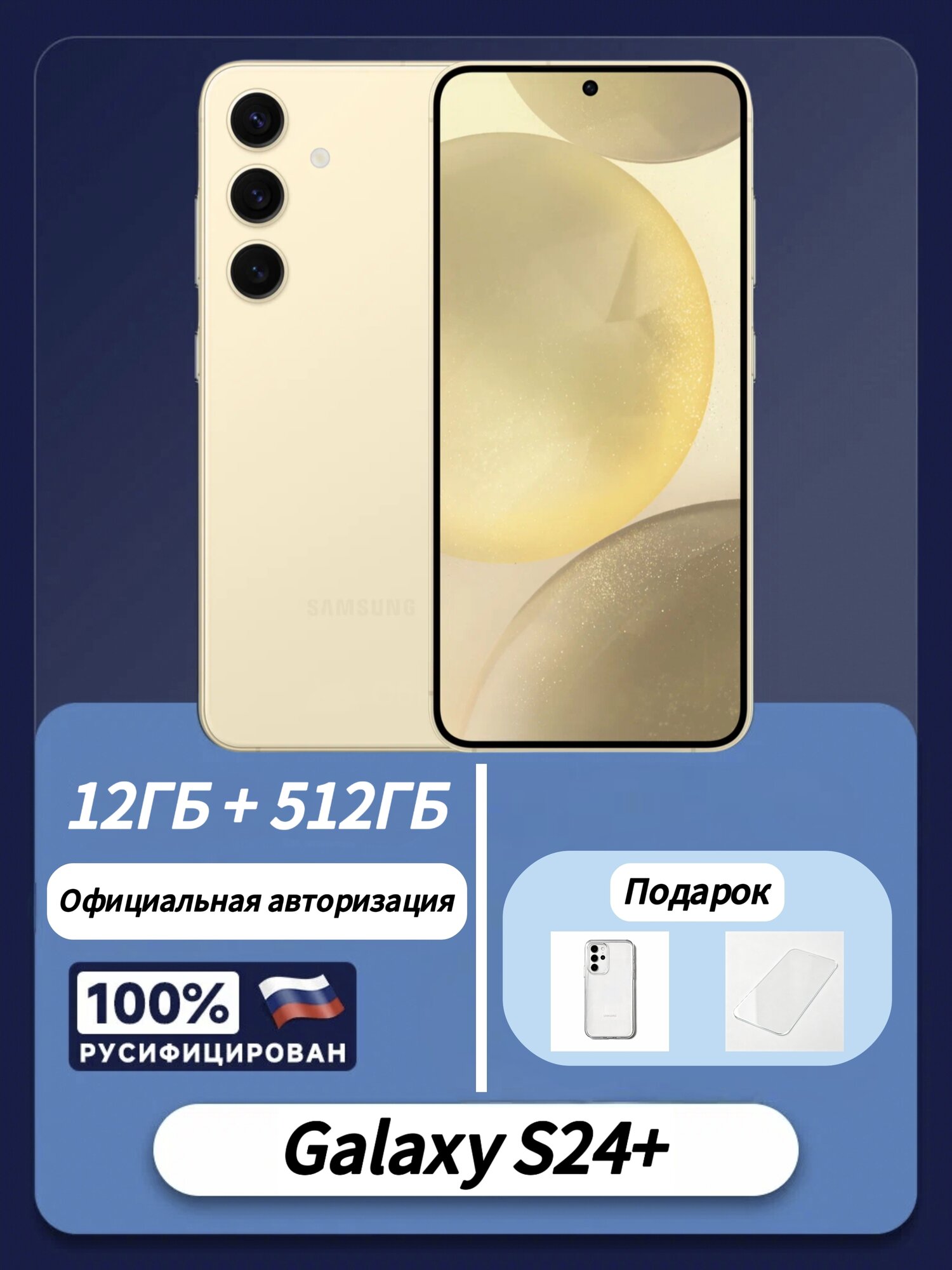 Официальный оригинальный смартфон Samsung S24+ 12/512 ГБ, Amber Yellow (Желтый) - S24PLUS Global, Русский язык