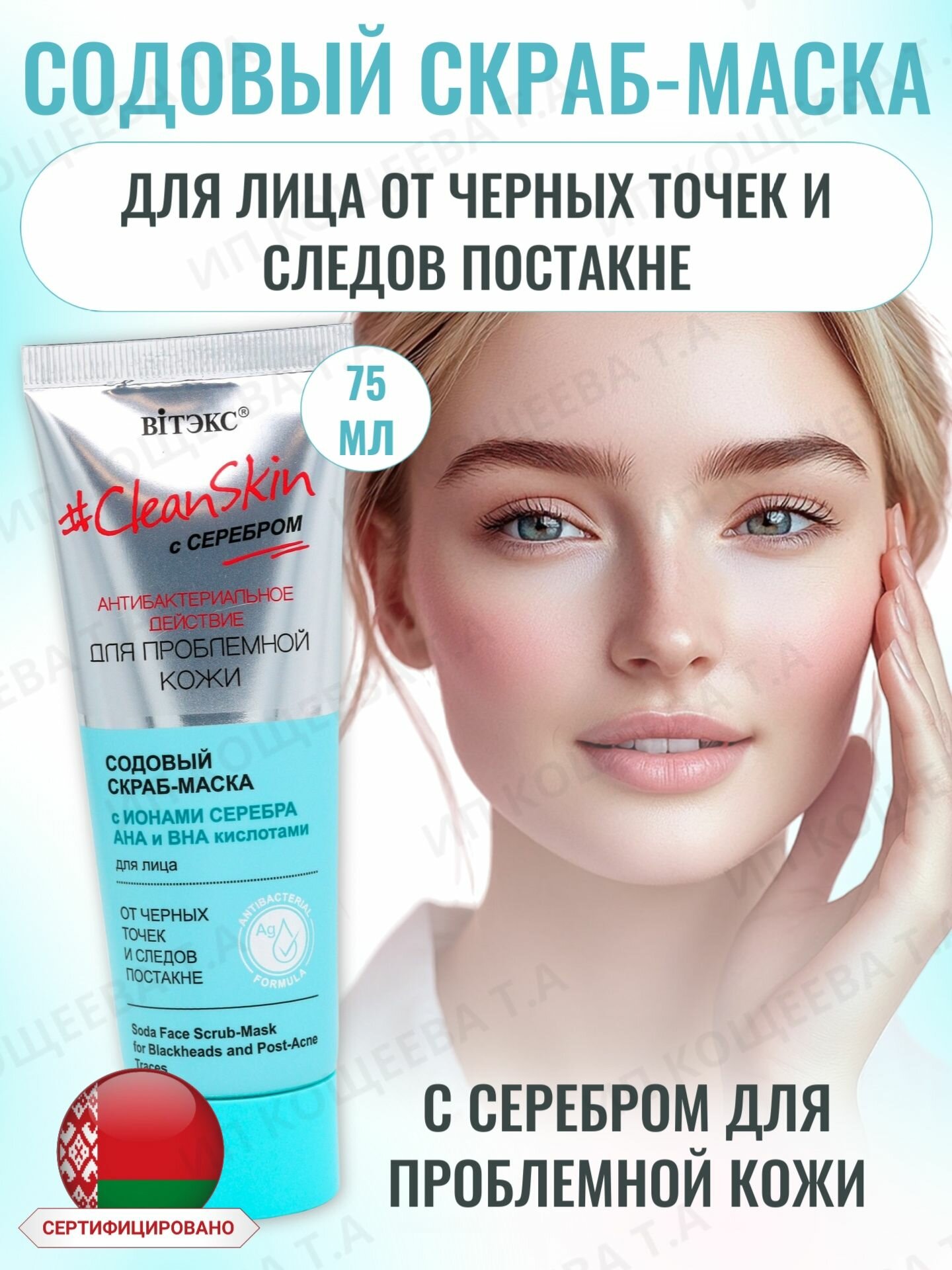 Витэкс Скраб -маска для лица от черных точек и следов постакне #CleanSkin с серебром для проблемной кожи