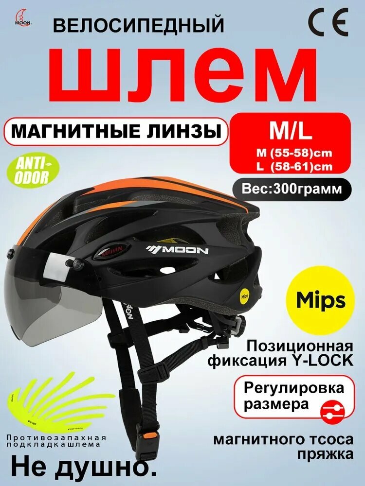 Moon Нашлемник велосипедный, размер: M