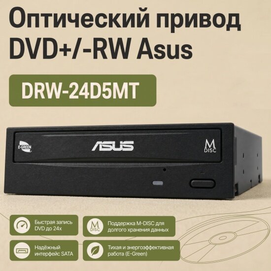 Оптический привод DVD+/-RW Asus DRW-24D5MT, внутренний, SATA, черный, OEM