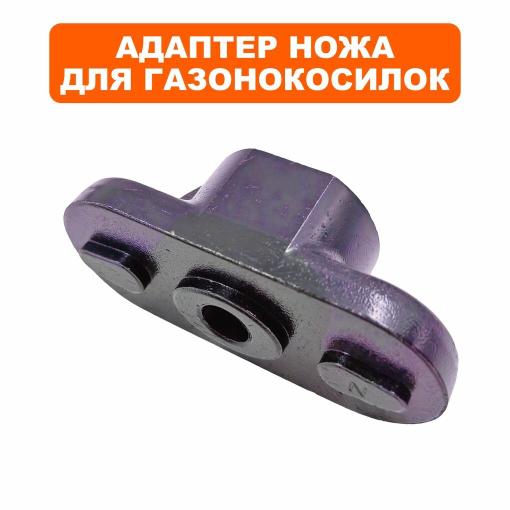 Адаптер ножа для газонокосилок DDE LM 53-70 DEV