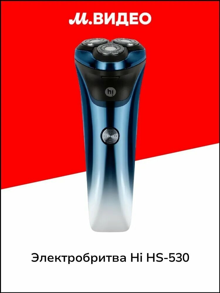 Электробритва HS-530, синий