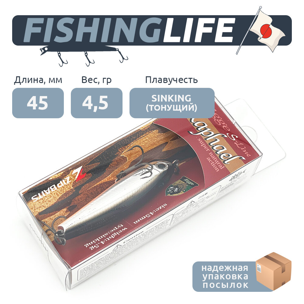 Воблер ZipBaits Rigge Raphael 45S (45мм, 4,5гр, тонущий) - #840 — фото 1