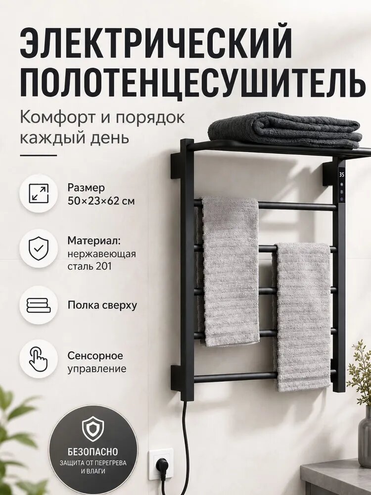 Полотенцесушитель Электрический 500мм 600мм форма Лесенка