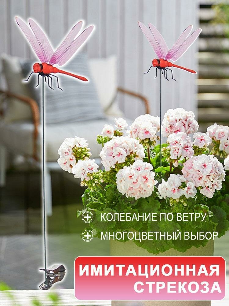 Украшение в виде стрекозы, Подходит для украшения садов, гостиных и т. д.