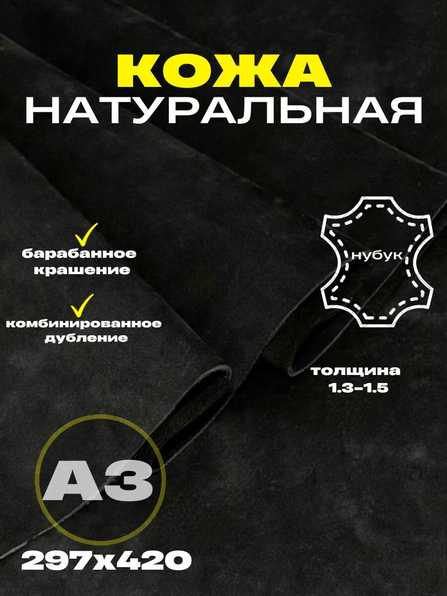 Натуральная кожа для рукоделия А3, нубук