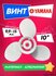 High Quality Propeller Винт для лодки