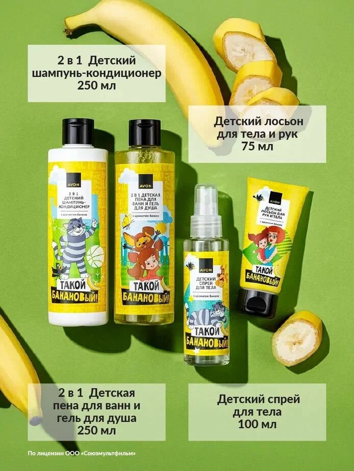 Детский набор для тела и волос с ароматом банана.