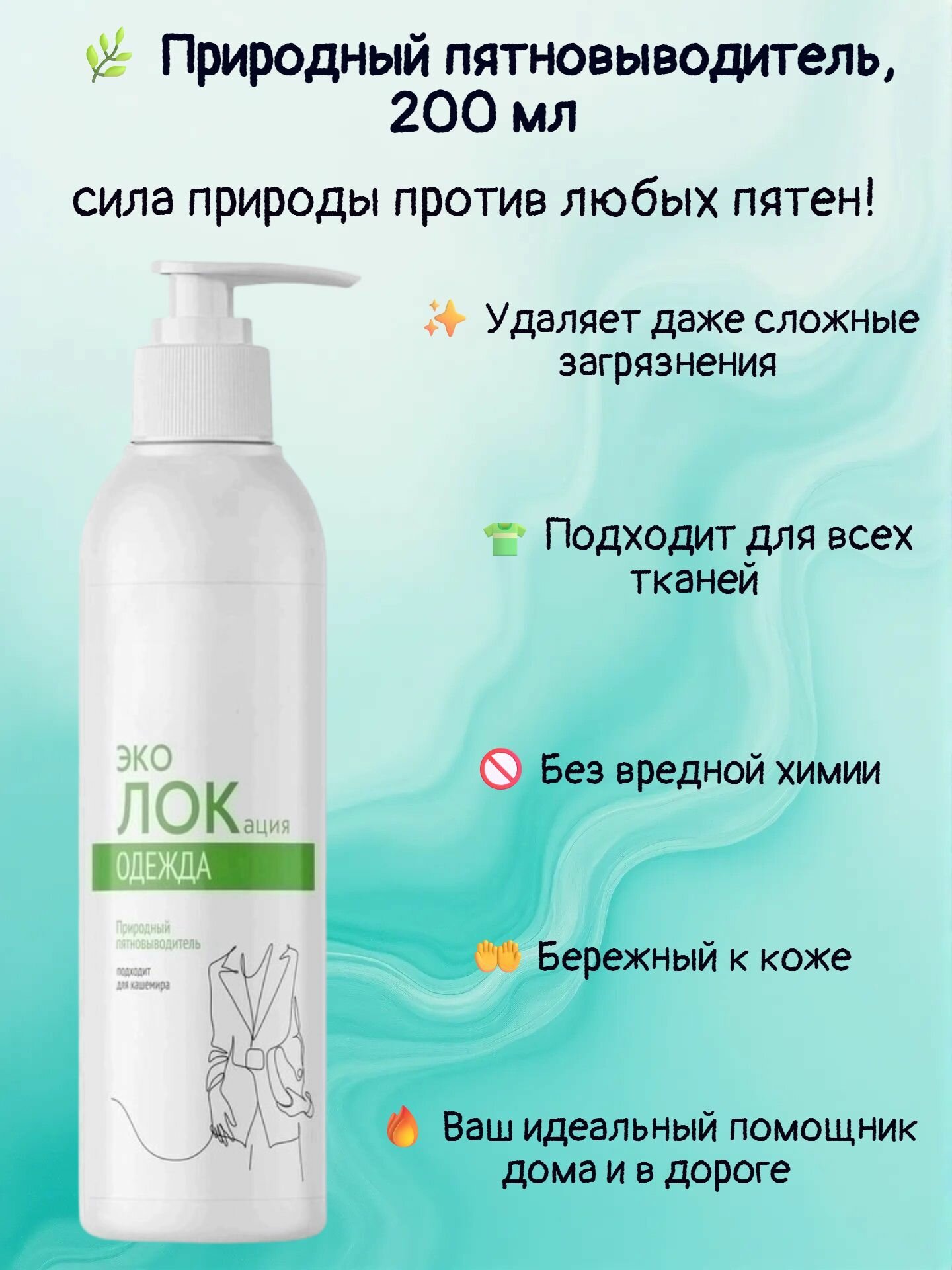 Природный пятновыводитель Natural Stain Remover / сила природы против любых пятен