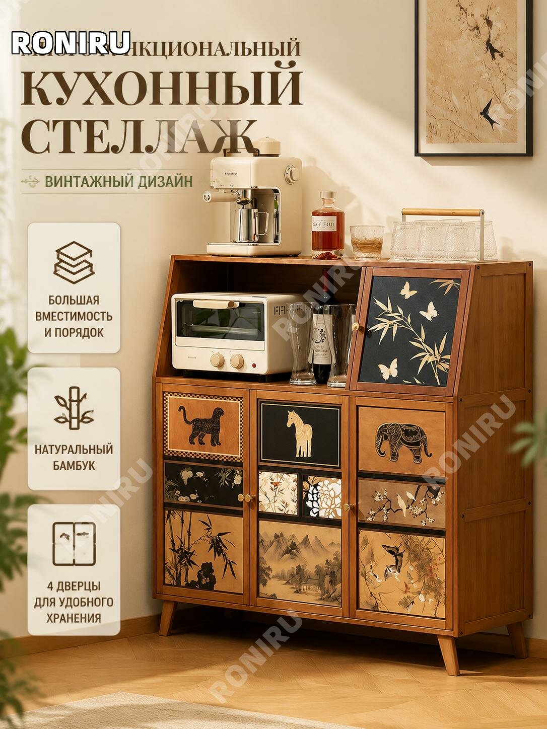 Кухонный шкаф из бамбука, напольный стеллаж для хранения посуды и специй в винтажном стиле с четырьмя дверцами, длина97