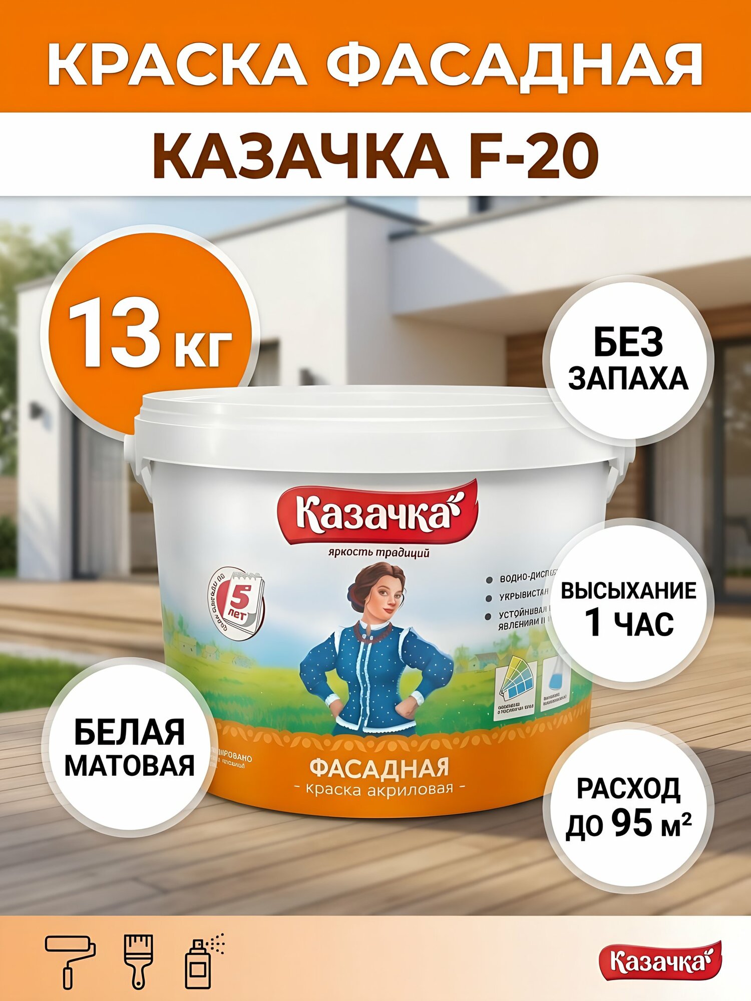 Краска воднодисперсионная, Казачка, F-20, акриловая, фасадная, матовая, 13 кг