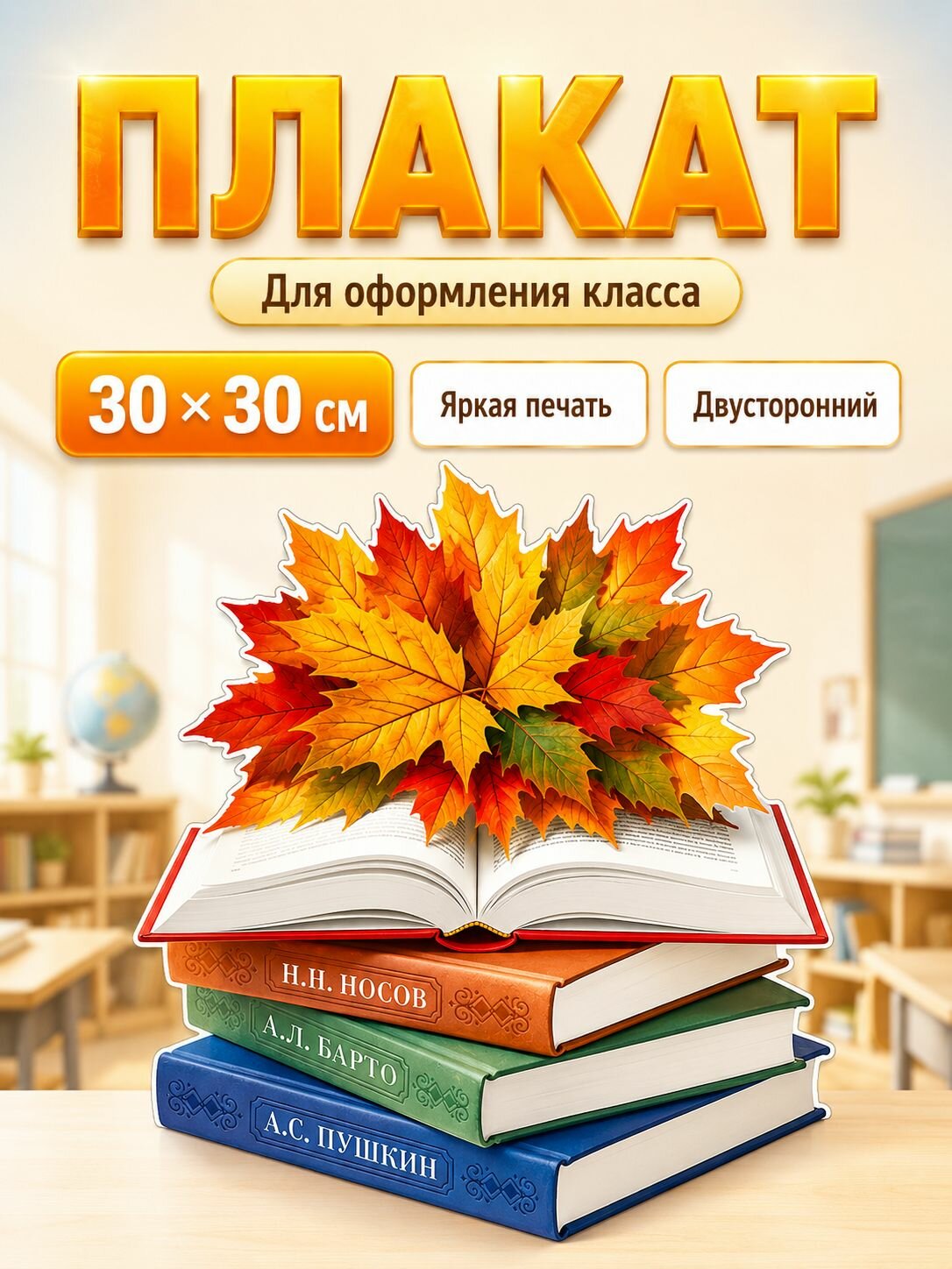 Плакат вырубной "Стопка книг с осенней листвой", двусторонний, А4