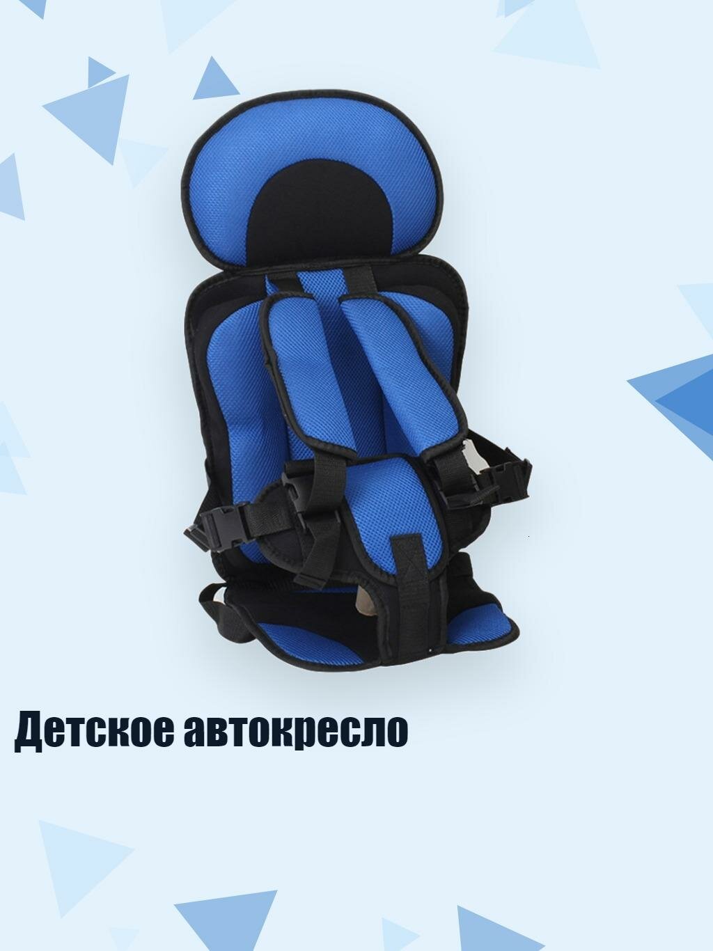 Детское автокресло, озеро голубое большое