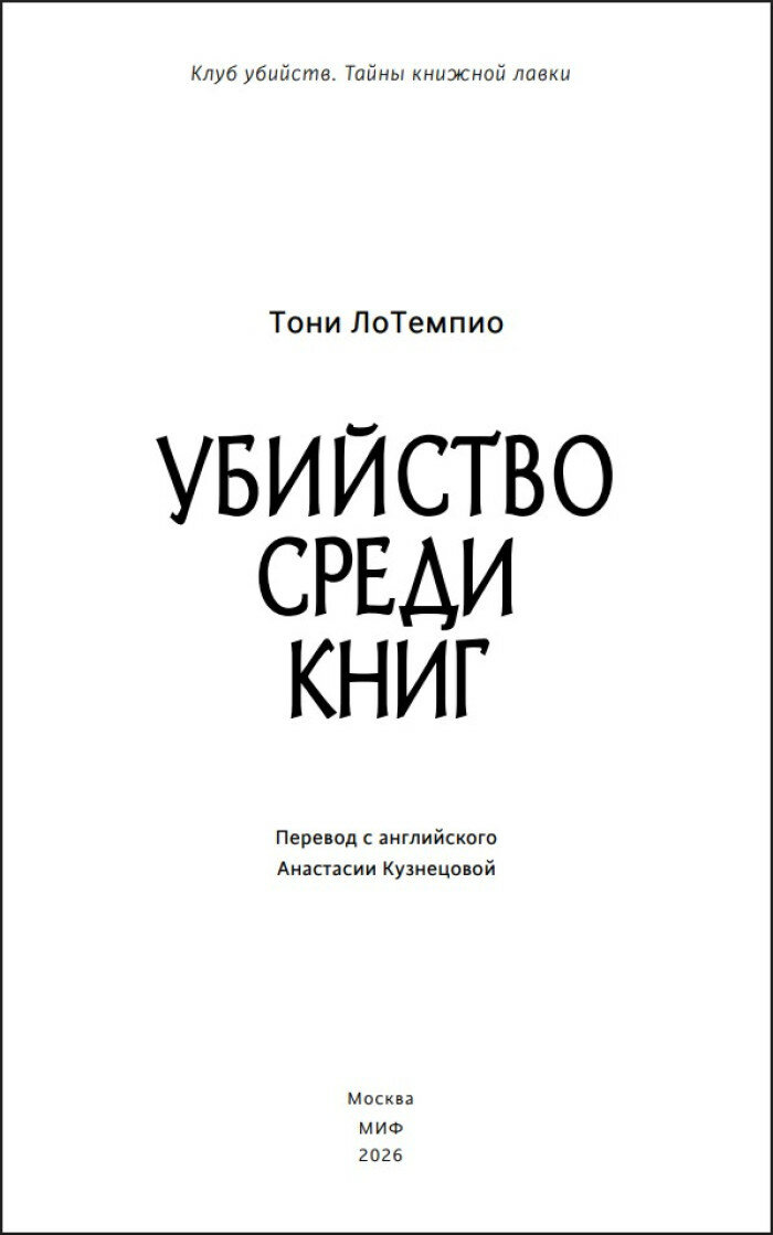 Убийство среди книг — фото 1