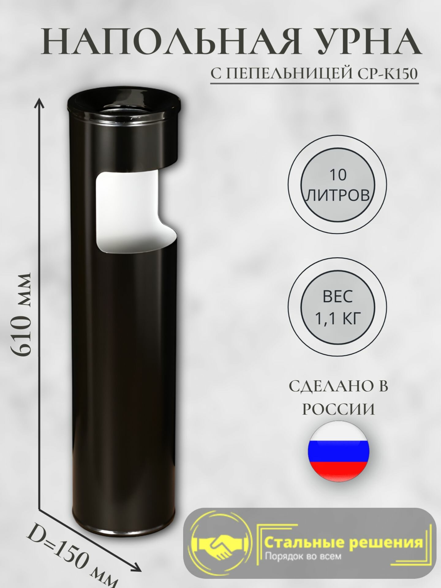 Урна из оцинкованной стали стальные решения с пепельницей 10л