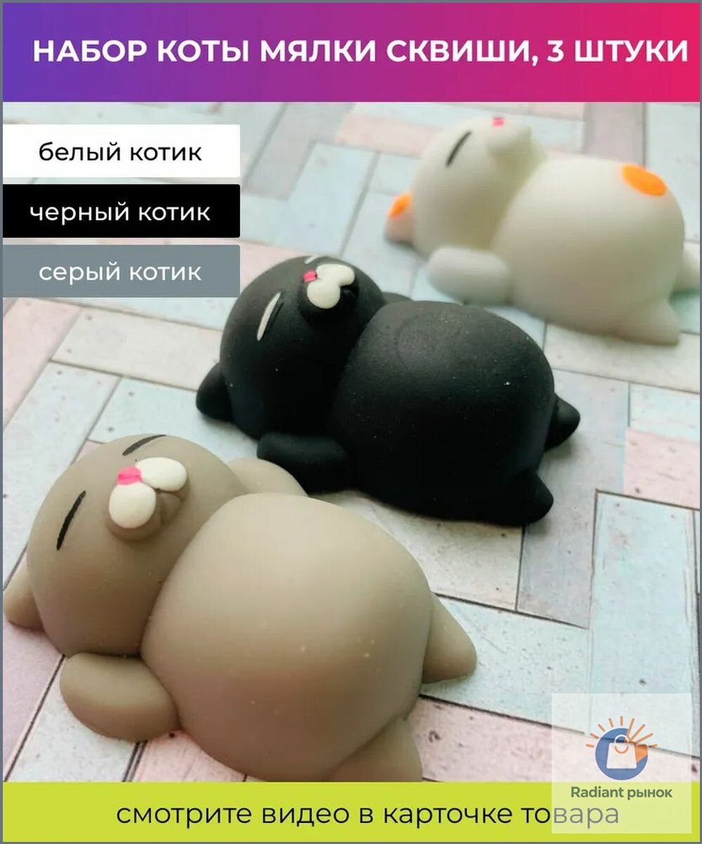 Набор игрушки мялки сквиши антистресс Коты, 3 штуки / мягкие милые зверята