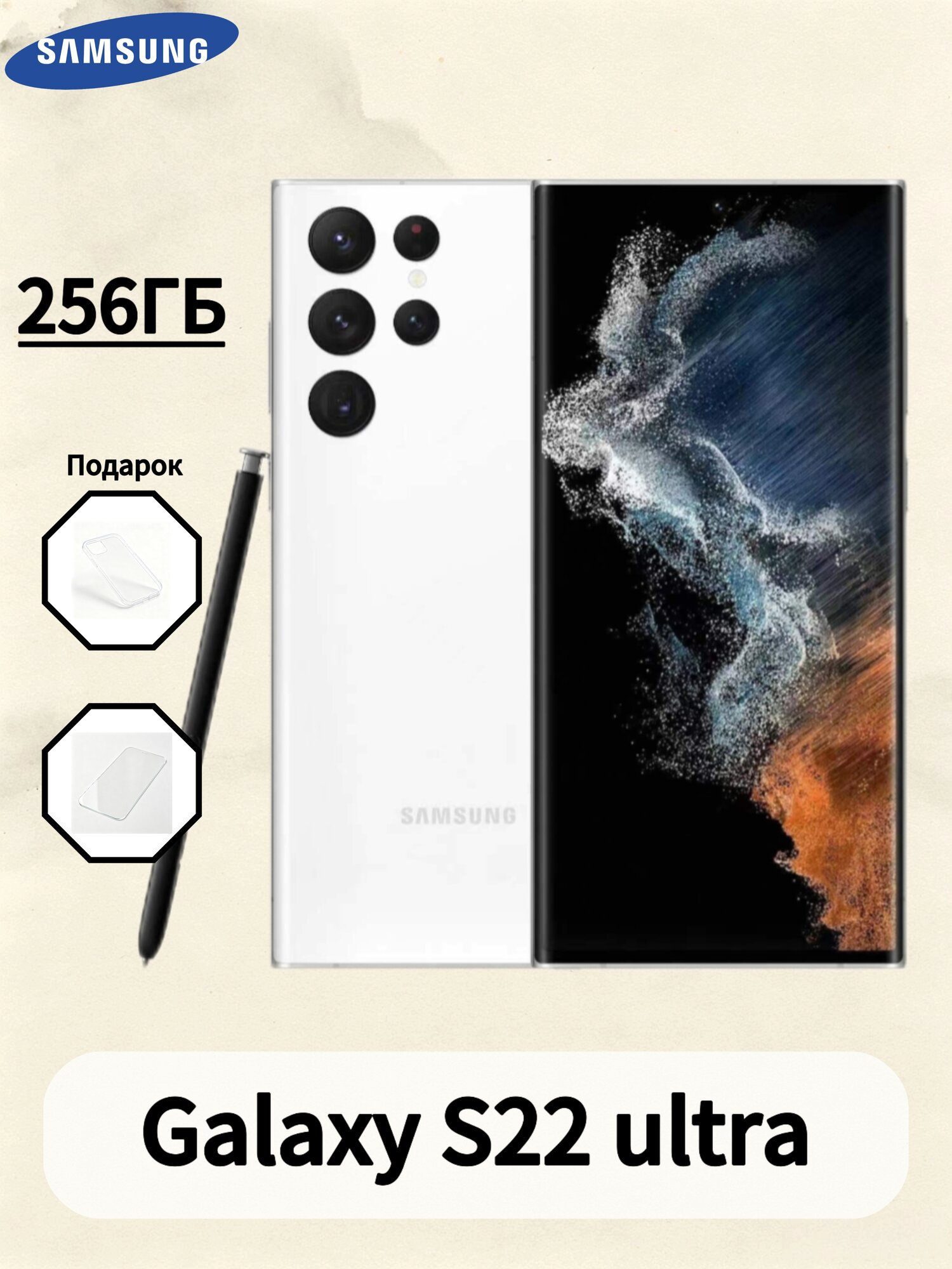 Смартфон Samsung Galaxy S22 Ultra 12/256 ГБ, Белый фантом, Поддерживаю русский язык.