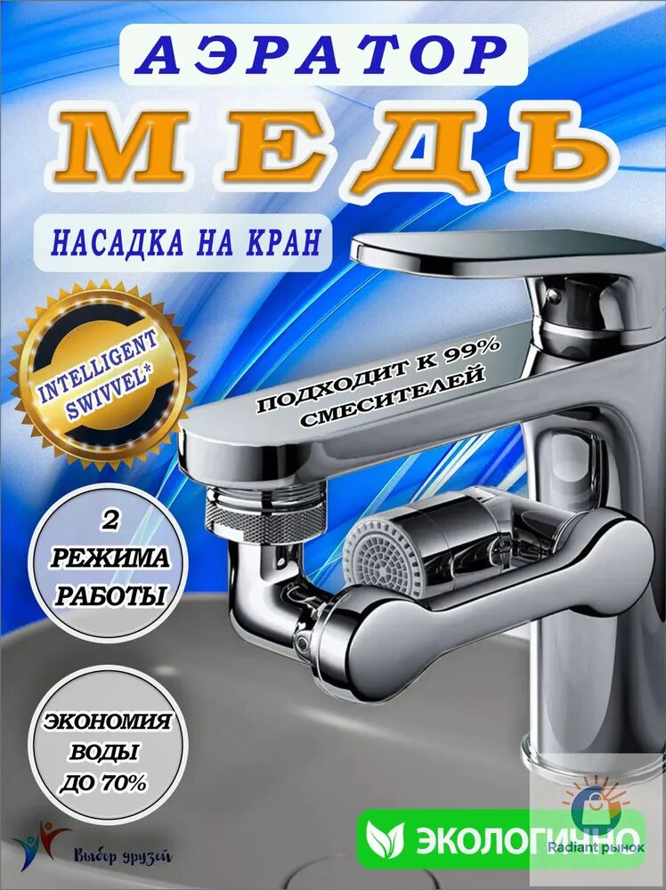 Насадка на кран металлическая поворотная-Медь